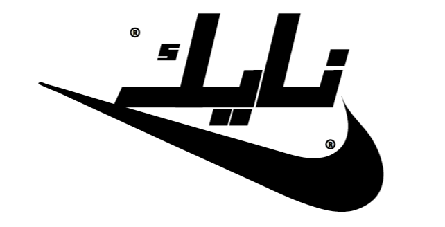 Nike Arabic Logo Iron-on Sticker (heat transfer) – Customeazy